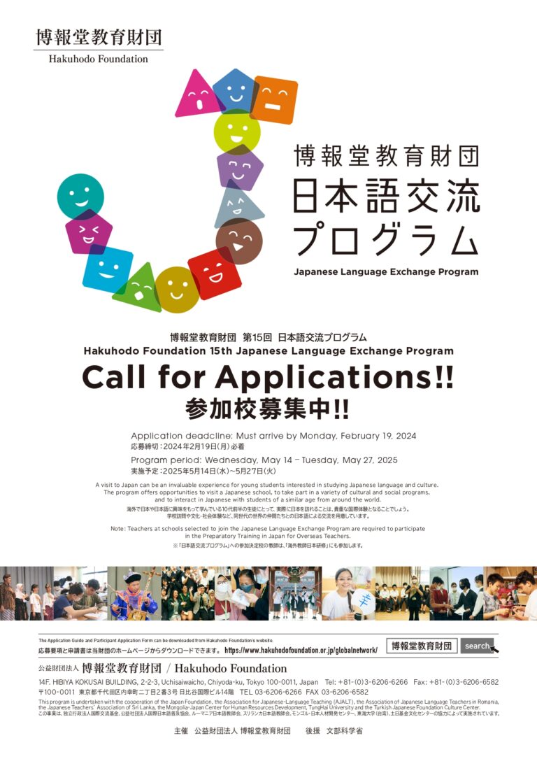 JF Japanese e-Learning Minato - Fundación Japón